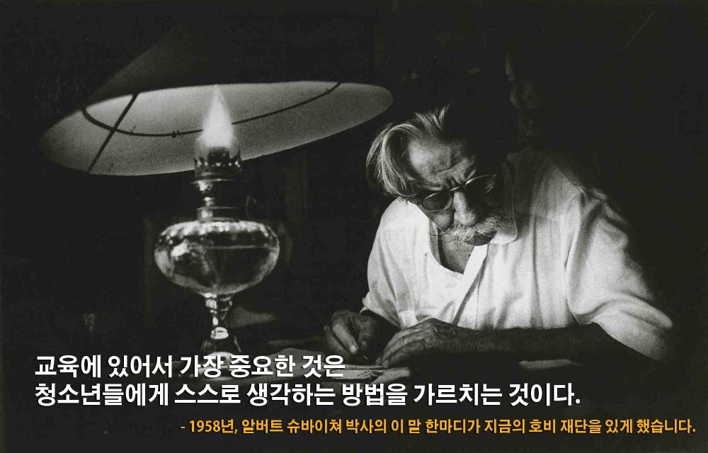 재단소개 (What is HOBY?)